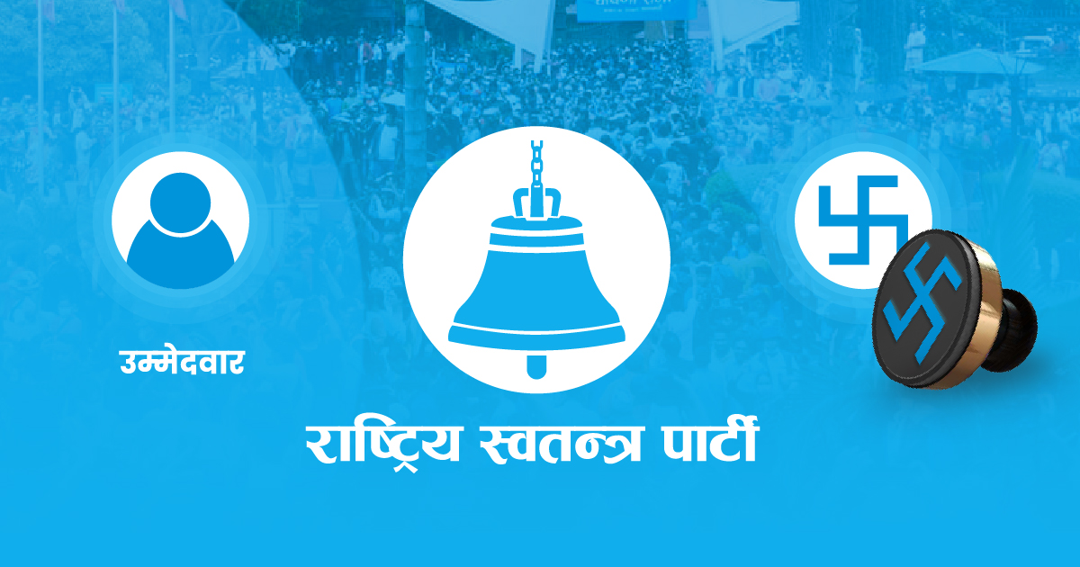Know RSP | All 125 RSP Members of Parliament – Nepal 2026 Election